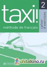 Книга "Taxi 2 Cahier d'exercices" из жанра Hachette Livre - скачать ...